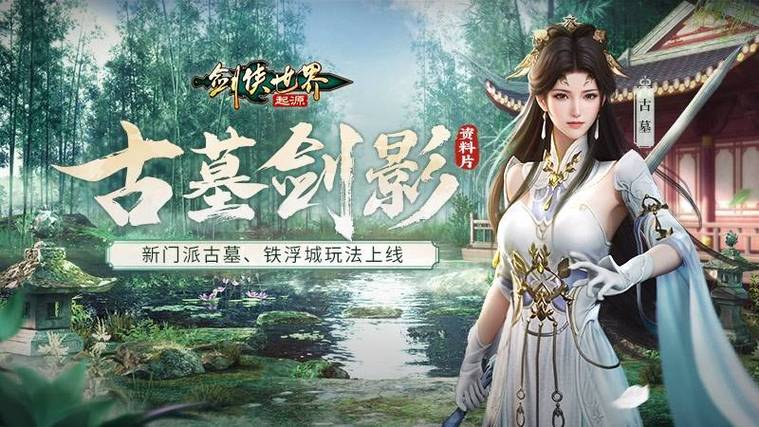 剑侠世界起源手游官网下载截图