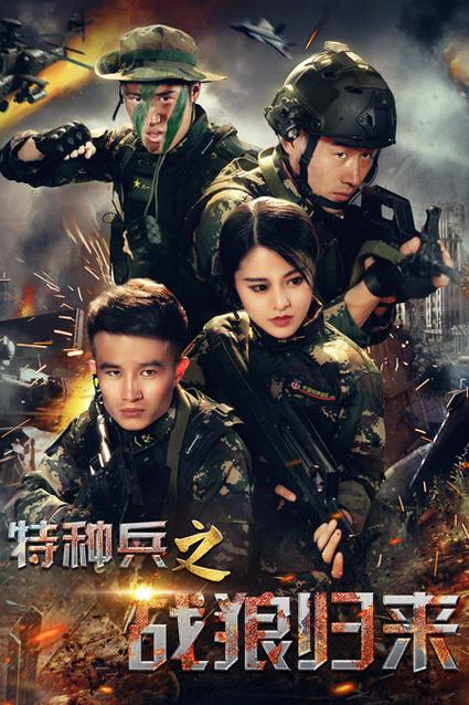 特种兵归来血狼7图标