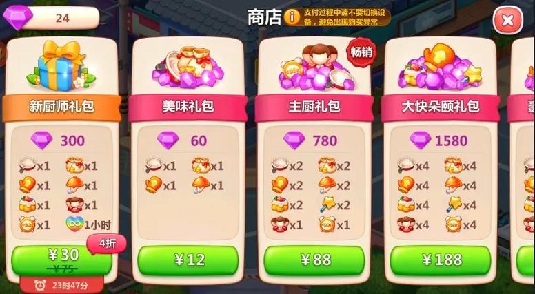 美食小当家回归礼包截图
