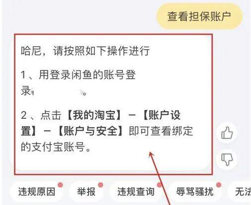 闲鱼担保账户多久到账图标