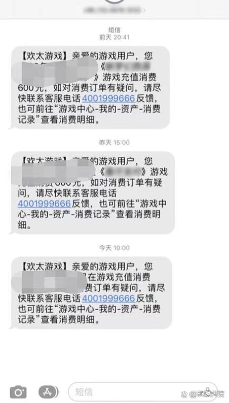 手机莫名出现游戏扣费截图
