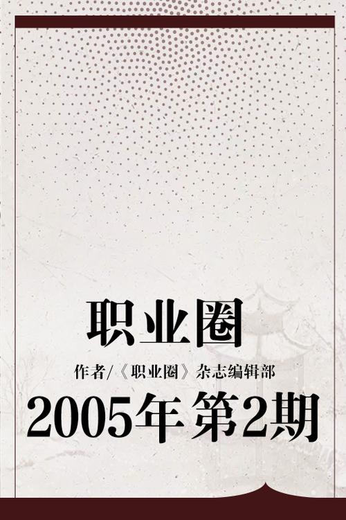 职业圈官方网站截图