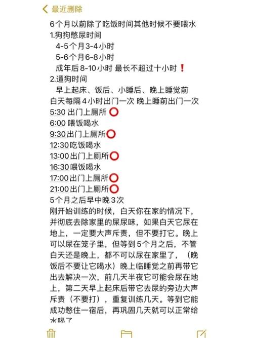 制作一个一天的憋尿计划图标