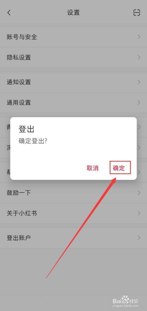 如何删除小红书账号截图