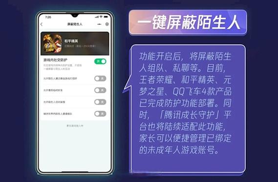 腾讯游戏一键禁玩图标