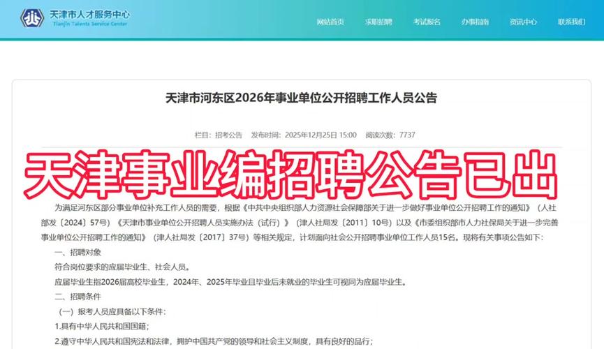 事业编公示后不去有什么影响图标