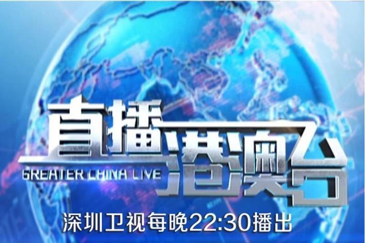 《直播港澳台》图标