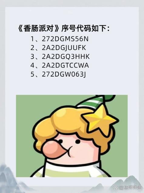 序号代码是什么香肠派对截图