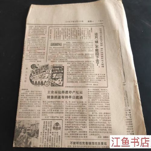 哪里能找到旧报纸截图