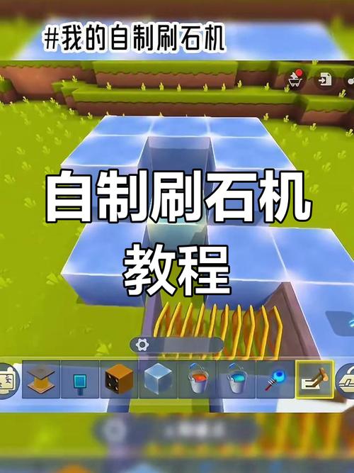 迷你世界简易自动刷石机图标