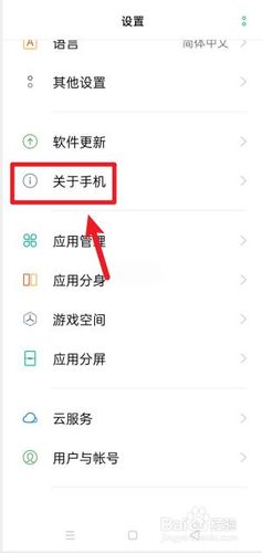 看oppo手机型号在哪里看图标