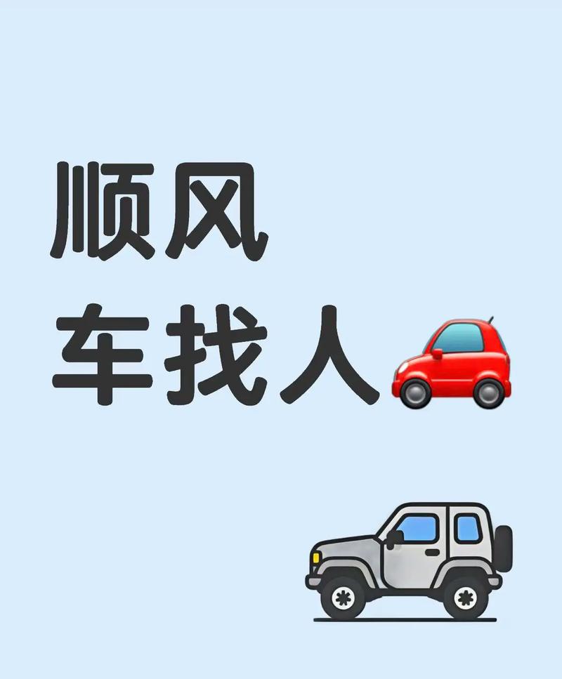 顺风车吧图标