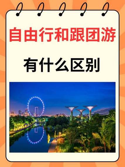 跟团旅游可以中途自己走吗图标