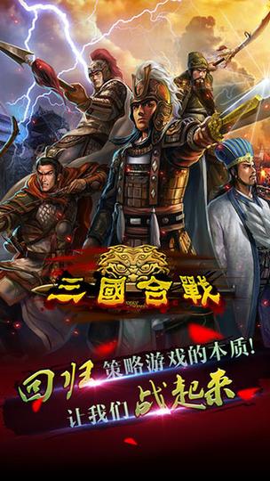 三国合战免登录内购破解版图标