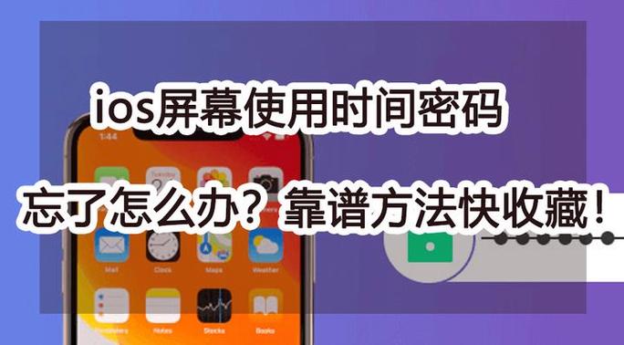 忘记了屏幕使用时间密码怎么办图标