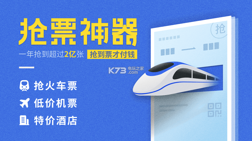 智行火车票哪个版本好