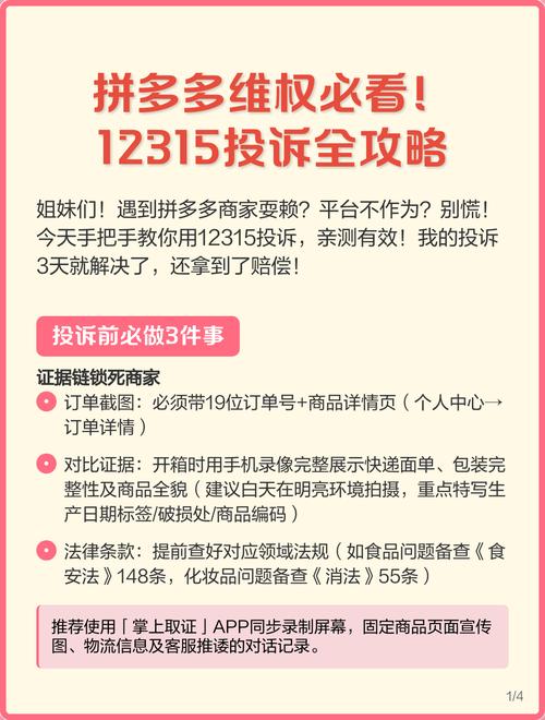 拼多多为什么不怕12315
