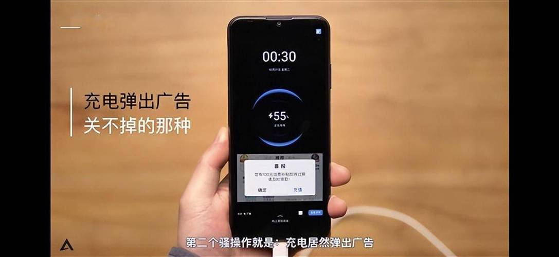 手机充电是弹出广告