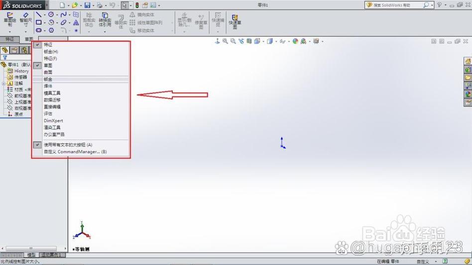 solidworks草图被遮住图标