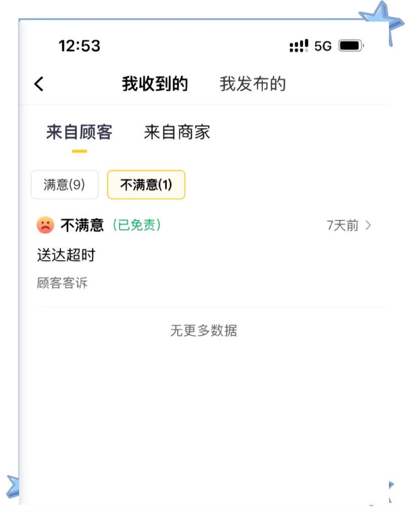 饿了么差评是当天就显示吗图标