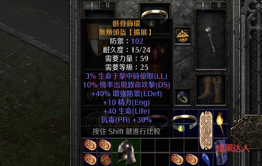 暗黑2 米山头盔图标