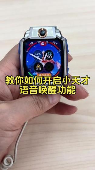 小天才语音唤醒图标