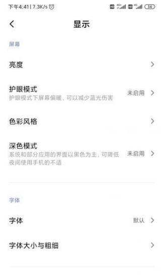 小米手机网速设置截图