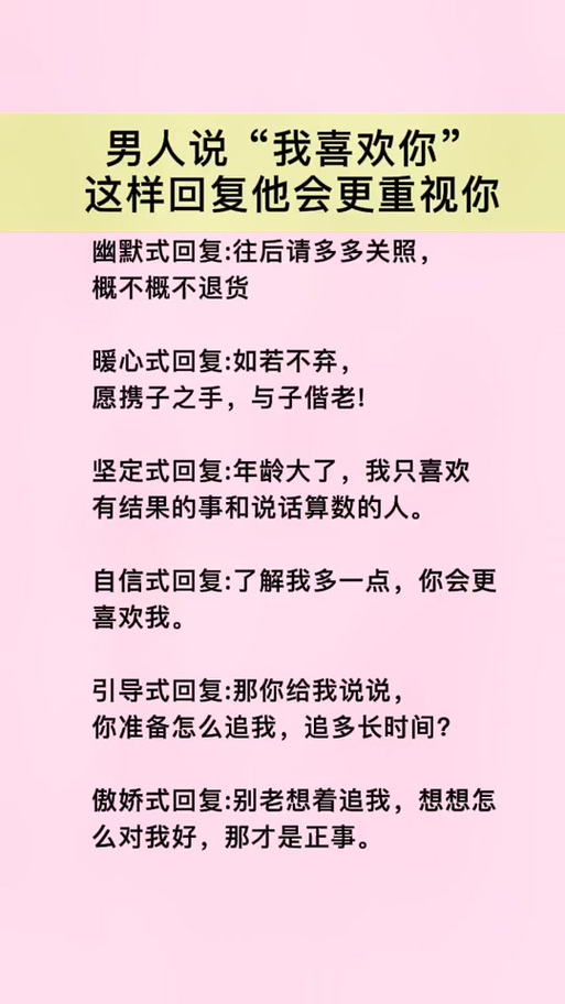 男生对我说我喜欢你该怎么回答截图
