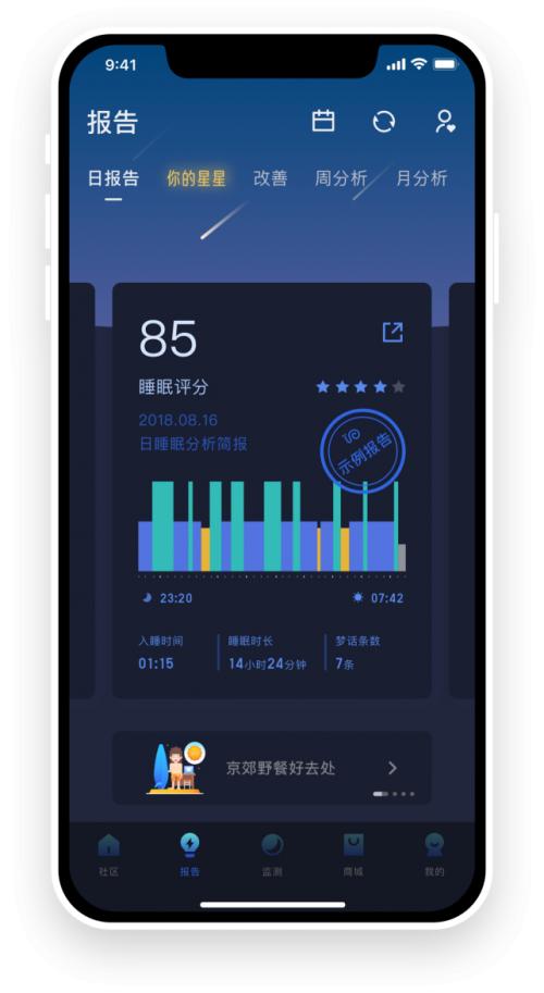 蜗牛睡眠的睡眠记录在哪里截图