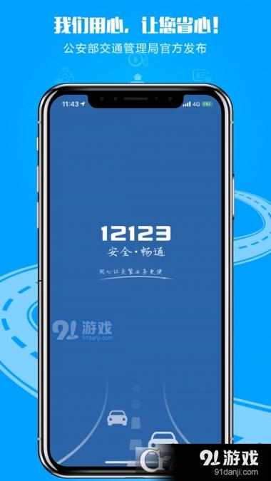 四川公安app图标