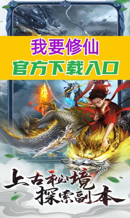 我要修仙手游官方版下载截图