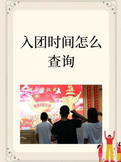 共青团官网团员查询系统图标
