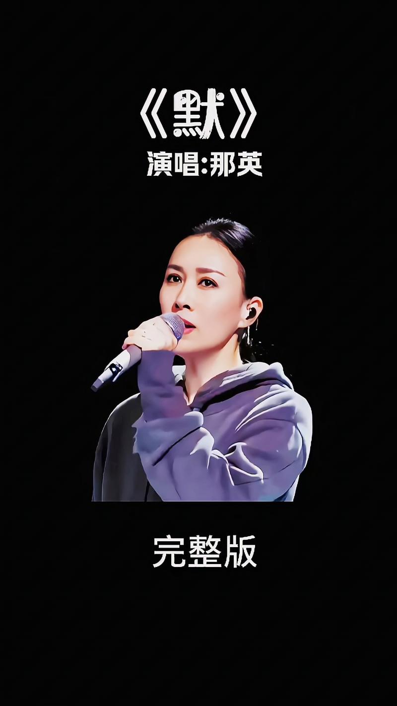 默,那英图标