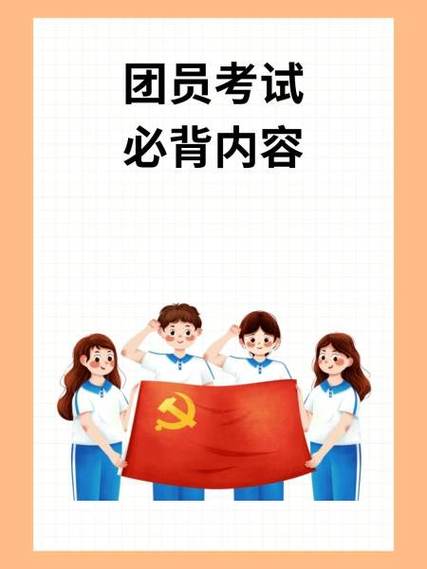 入团考试必背资料2026图标