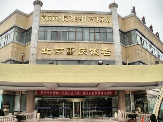 重庆饭店是谁提的字