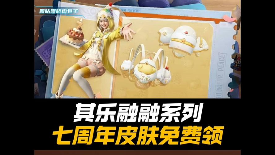 和平精英免费领取套装缩略图
