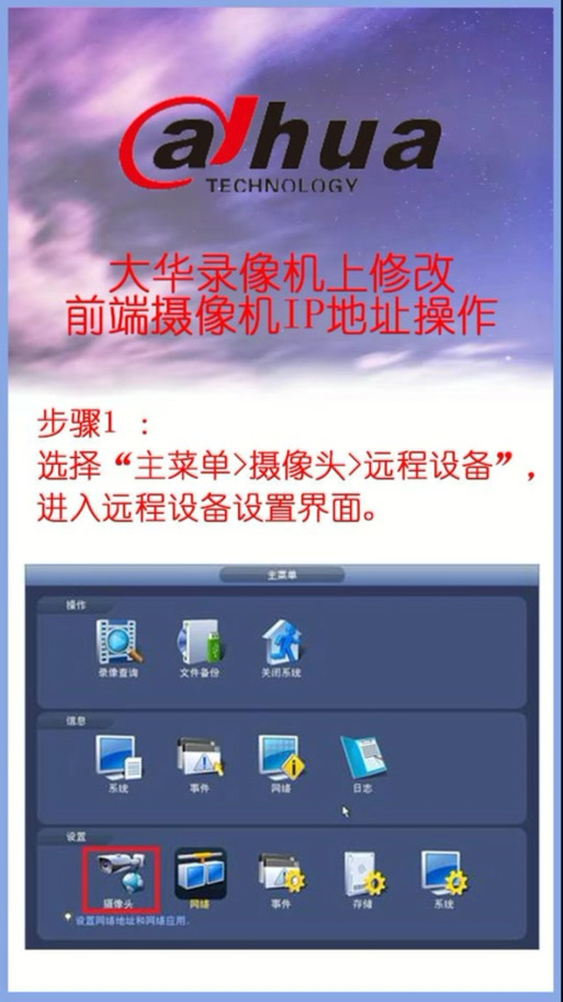 怎么修改摄像头的ip地址图标