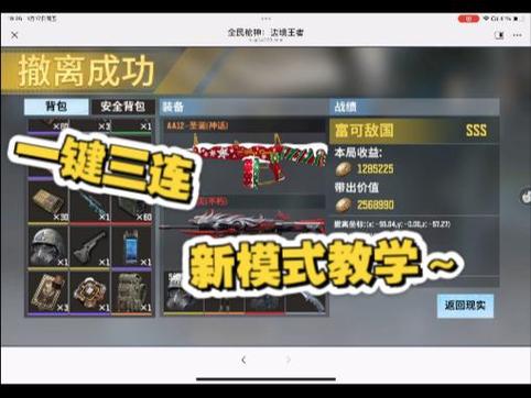 全民枪神教学升级图标