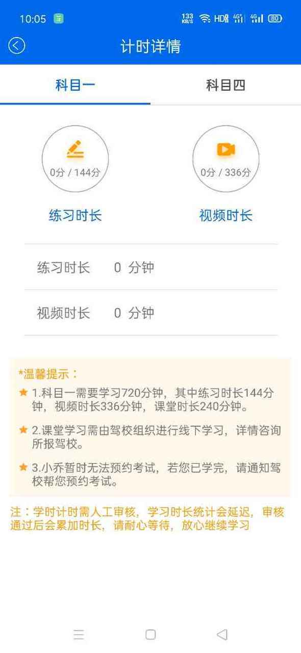 刷学时一天可以签退几次截图