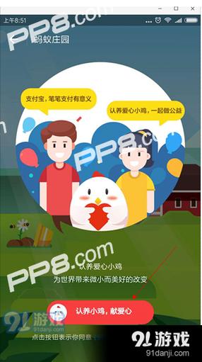 支付宝怎么防止小鸡偷吃图标
