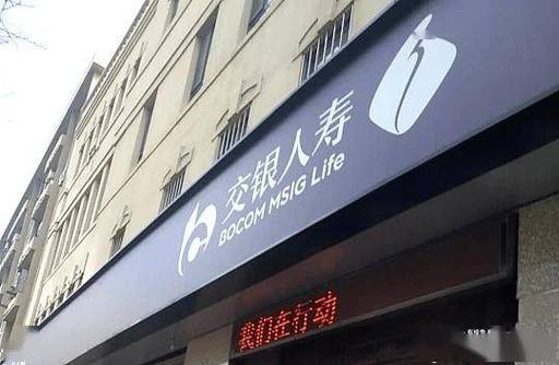 交银人寿保险可靠吗