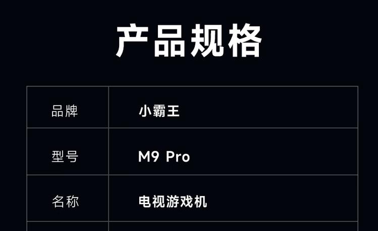 小霸王m9pro使用方法图标
