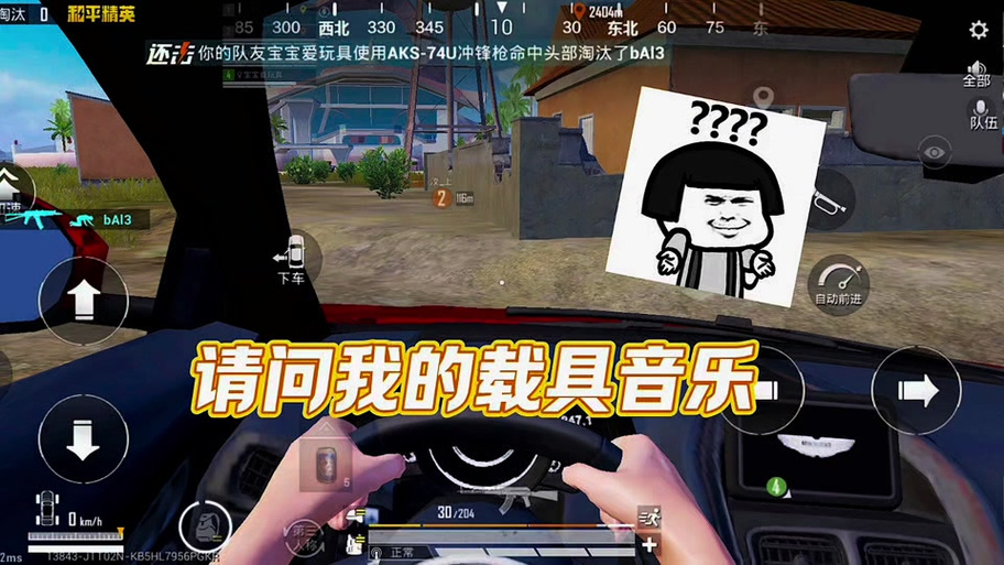 和平精英车载音乐图标