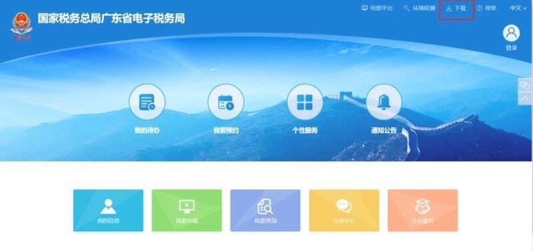 下载自然人电子税务局扣缴端图标