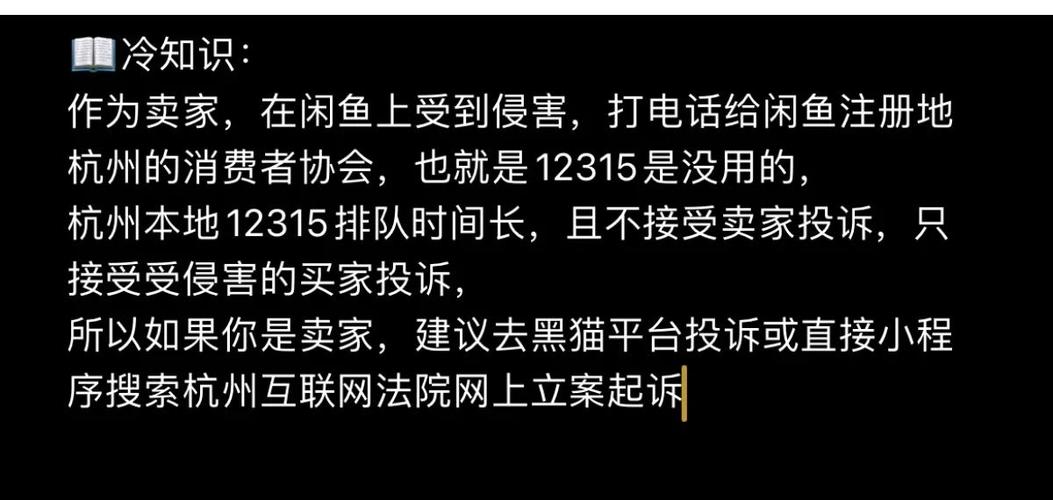 12315可以举报闲鱼卖家吗图标