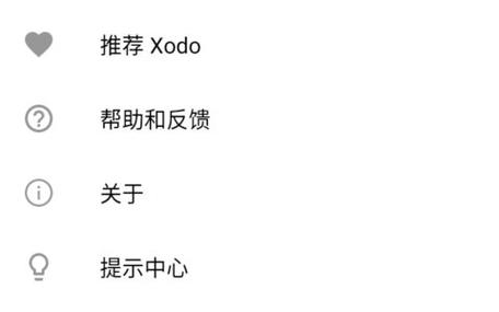 xodo安卓破解版