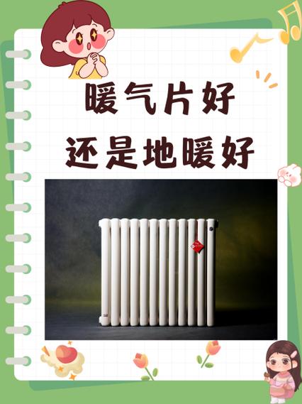 地暖真的比暖气片好吗图标