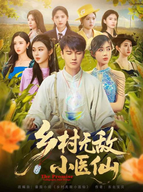 乡村无敌双修截图