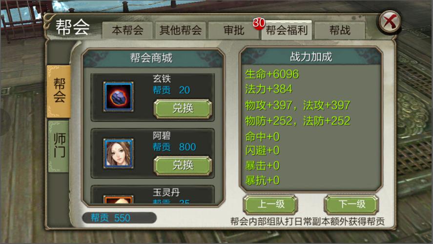 天龙八部帮贡牌在哪换游戏截图