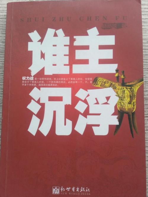谁主沉浮小说图标